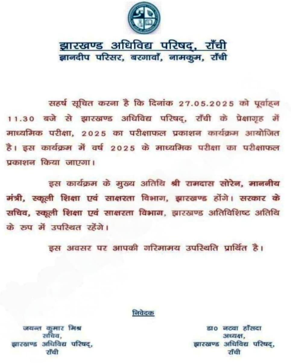 JAC 10th Class Result 2026 Check Link (Out) Jharkhand Board 10th Matric ...